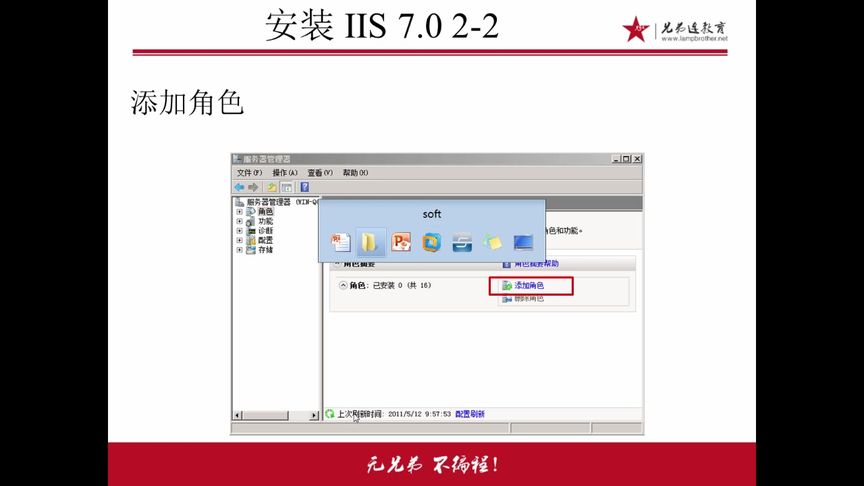 运维工程师课堂实录-Windows Server2008-15-IIS简介1