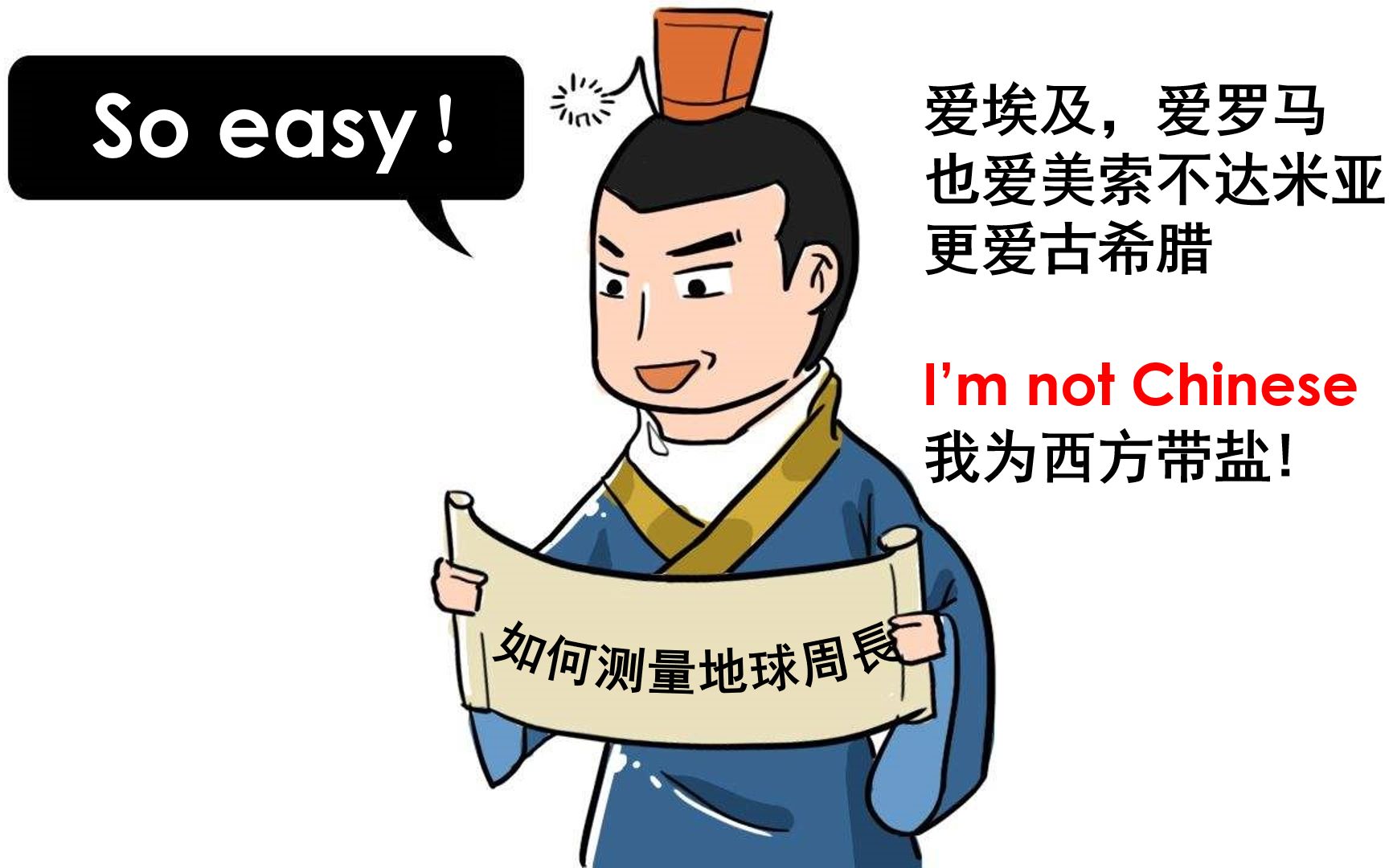 伪史批判:造假的古希腊天文和地理学(埃拉托色尼真的测量过地球周长...