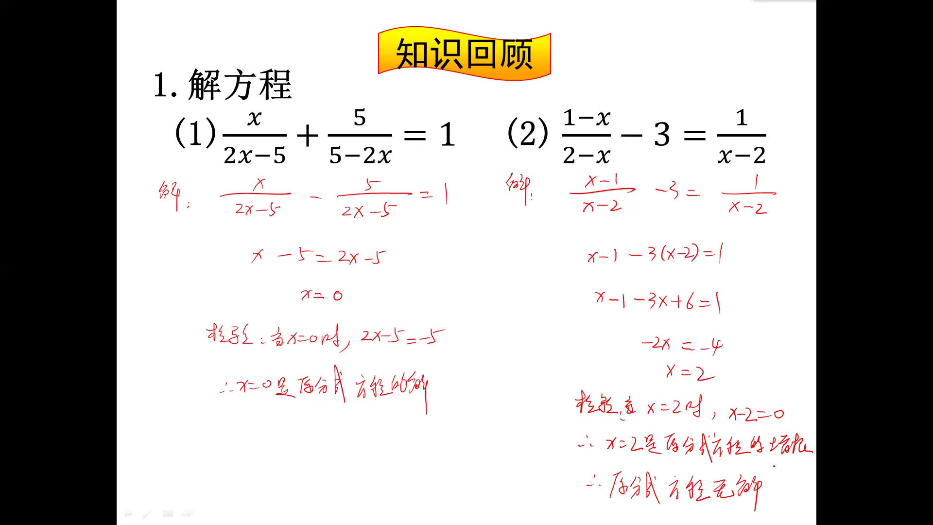 分式方程增根和无解情况的问题