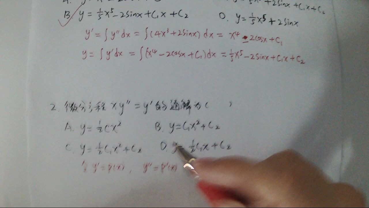 第15周作业讲解(二阶常系数线性微分方程)