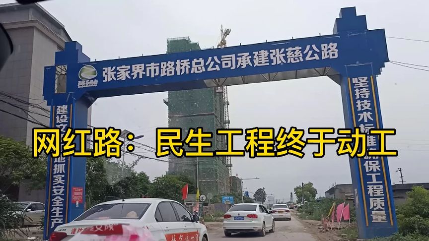 张家界网红路,百姓苦不堪言,政府民生工程终于动工