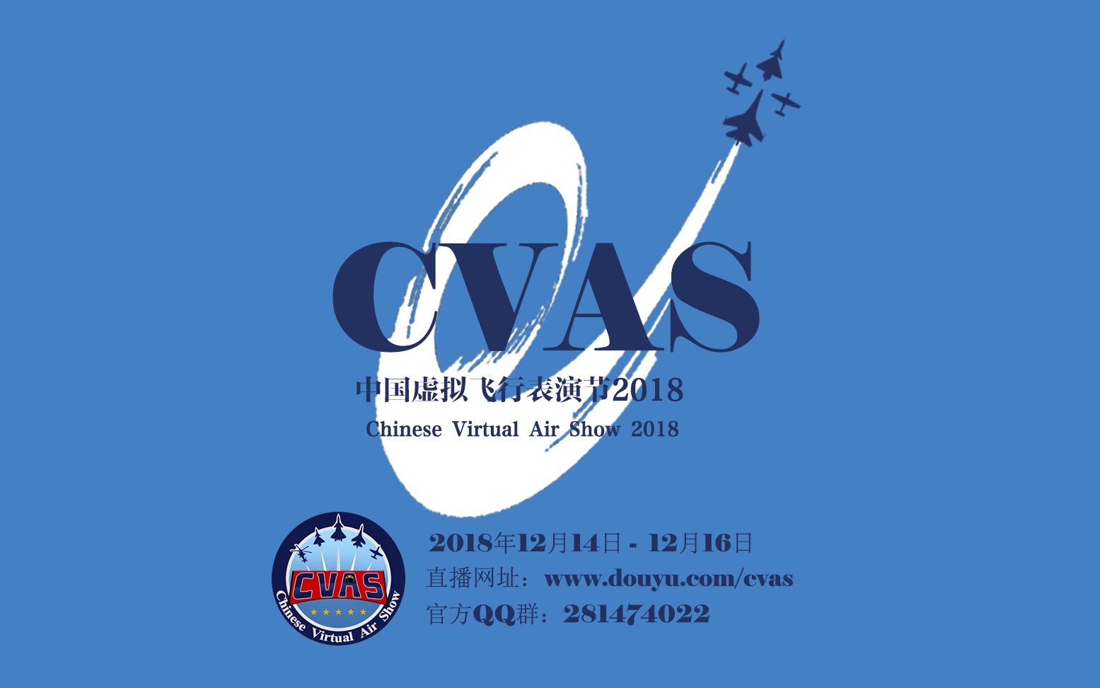 2018虚拟飞行表演节CVAS