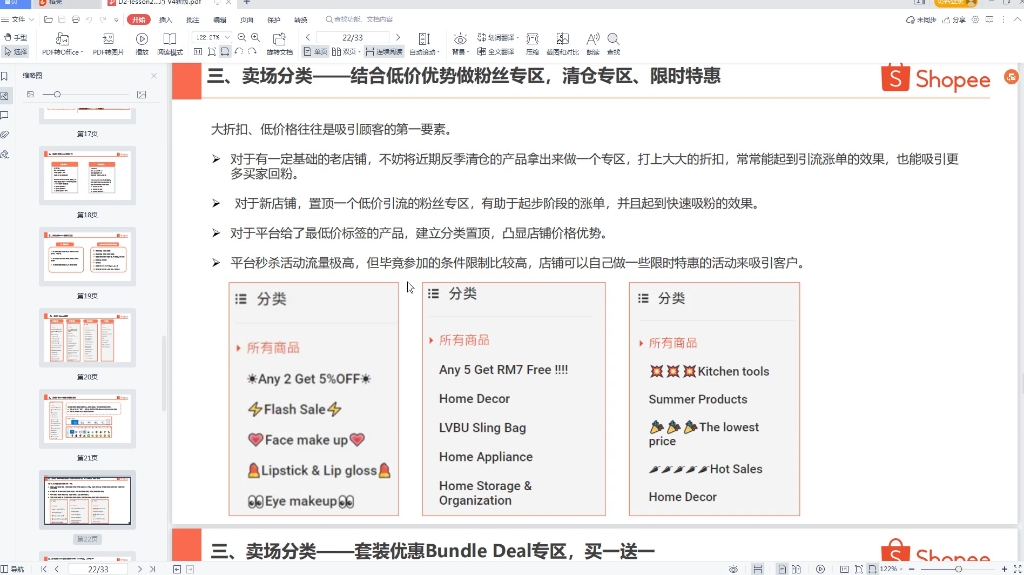虾皮电商高价大折扣怎么实现