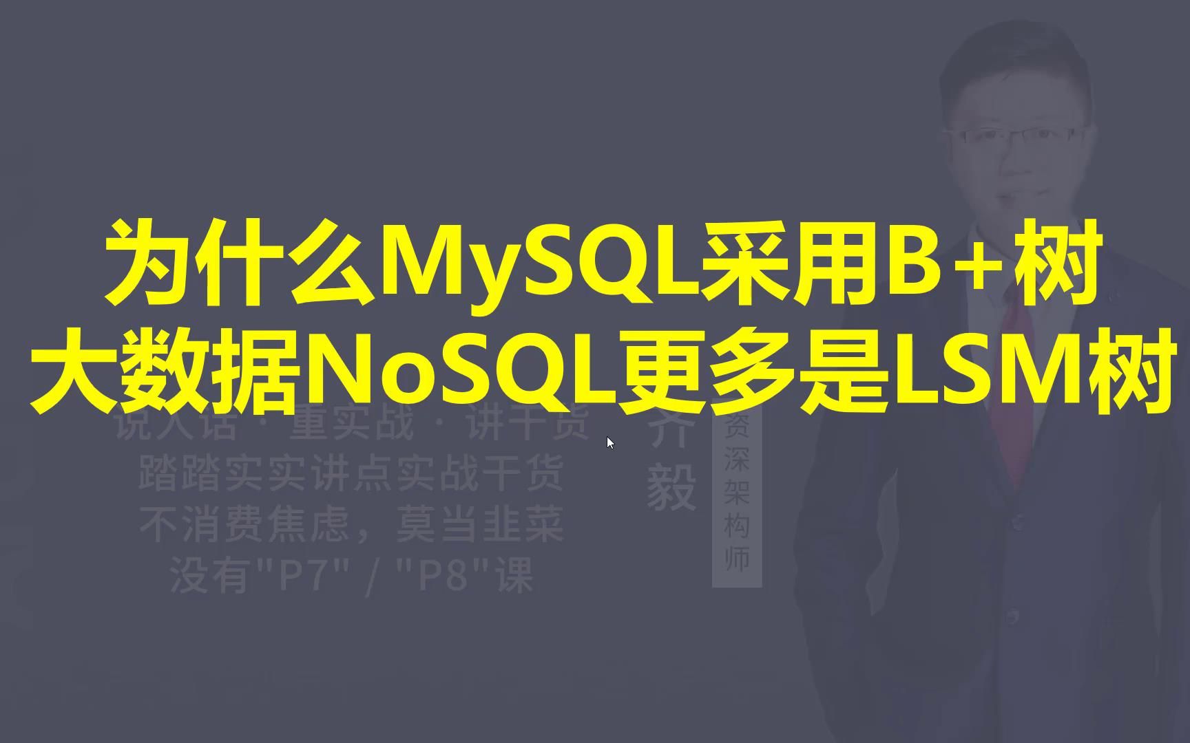 【IT老齐283】为什么大数据NoSQL采用LSM树结构