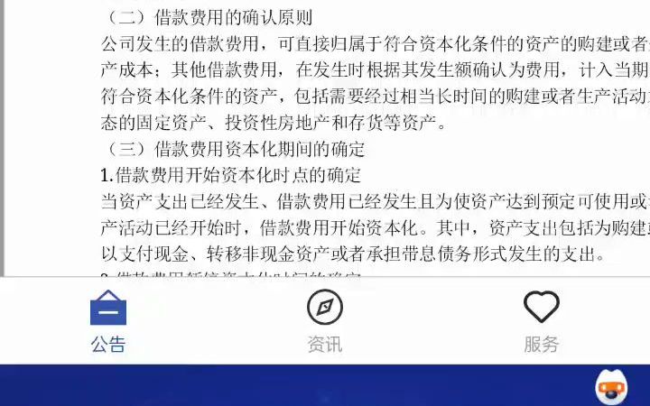 填空作业-洋河-14周第6天,固定资产与资产总计的比例