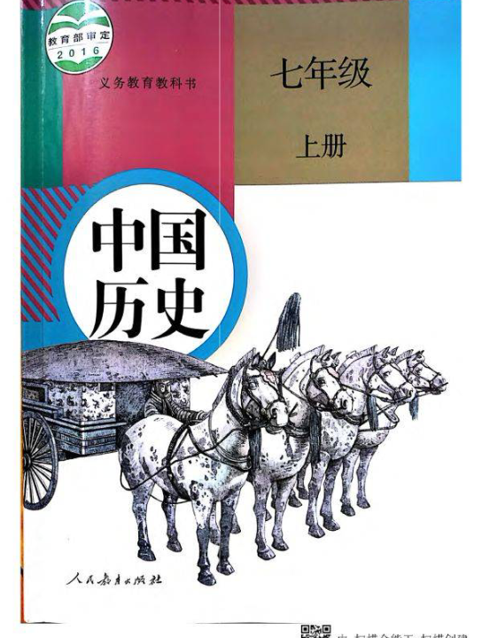人教版-七年级上册历史第一课[历史•第一期]