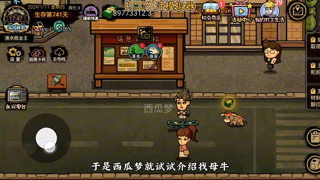 打工生活模拟器教堂有什么用