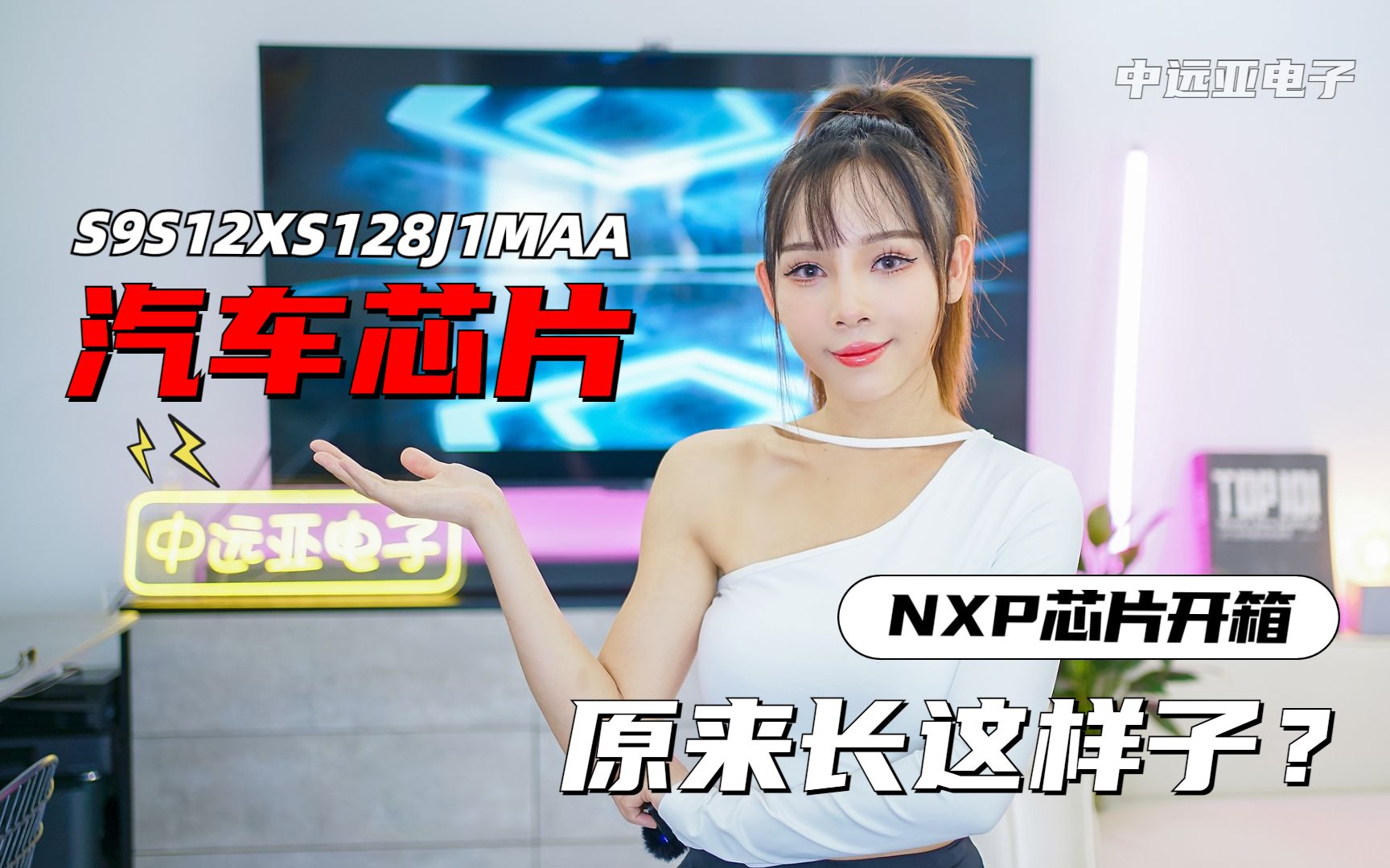 紧俏汽车芯片开箱,一芯难求的汽车芯片长这样?S9S12XS128J1MAA