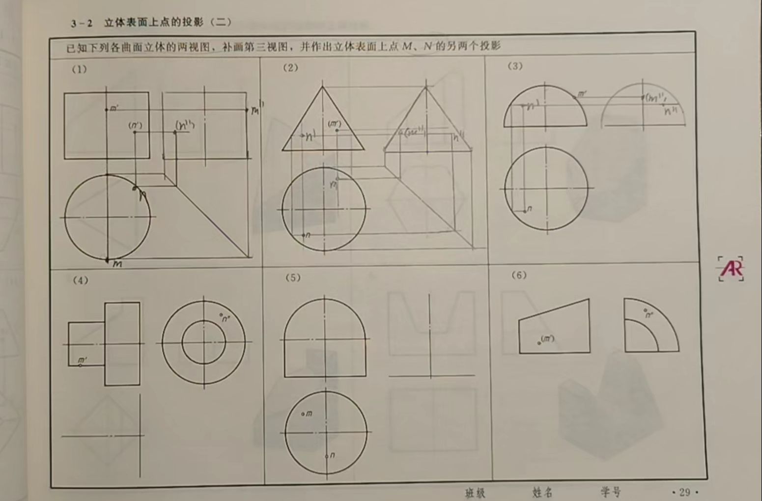P29.2几何体表面上点的投影2
