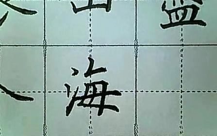 #书法##练字#中性笔练字作品《登鹳鹊楼》
