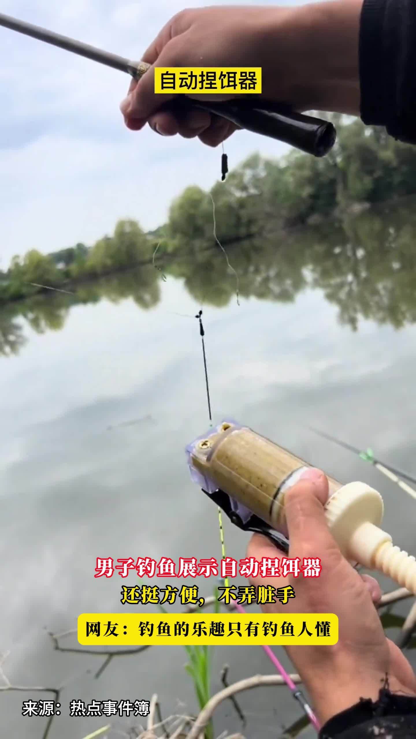 男子钓鱼展示自动捏饵器,还挺方便,不弄脏手