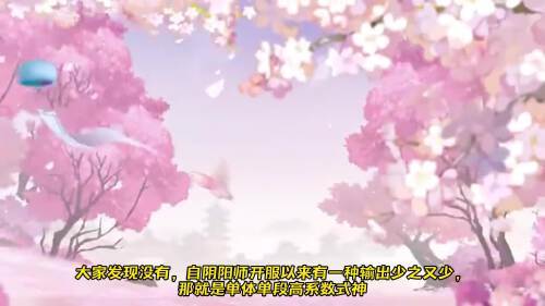 单体单段高系数式神少之又少