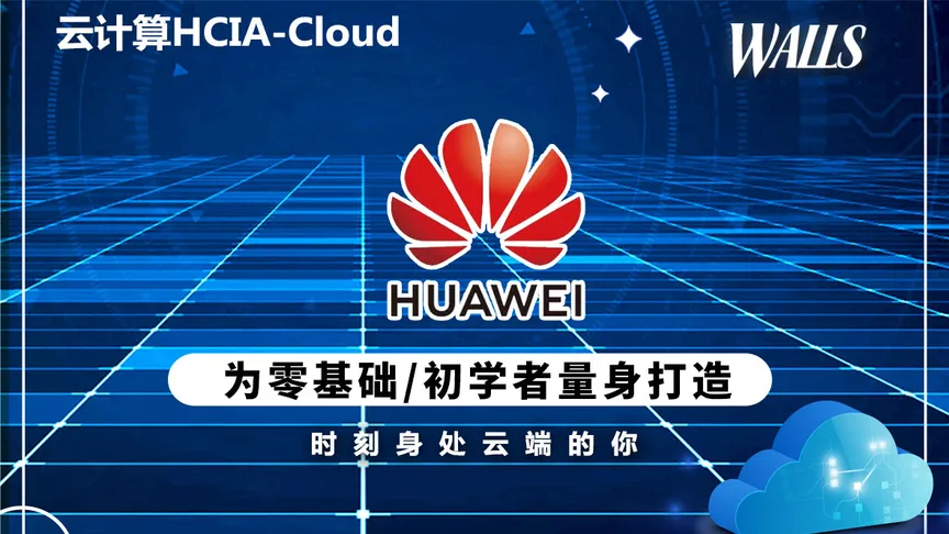 华为 云计算-HCIA-Cloud Compute:FusionCompute虚拟机创建实验