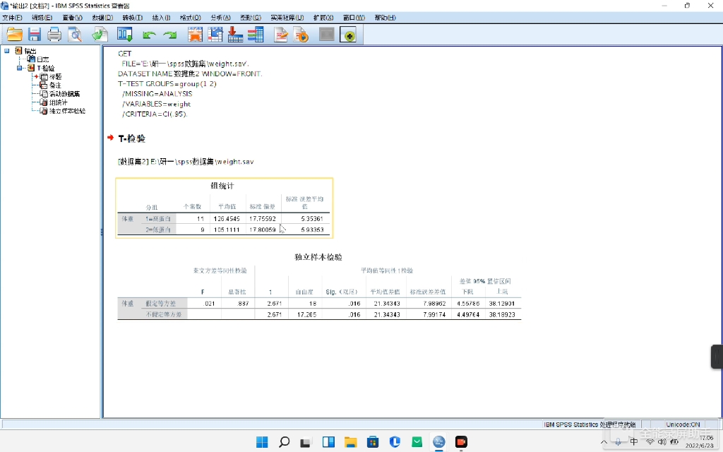 spss学习day2-独立样本t检验和配对样本t检验