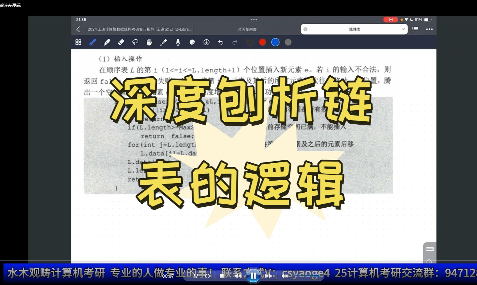 【数据结构考研】学姐带你深度刨析链表的逻辑与原理