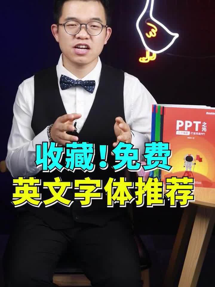 可商用英文字体推荐来了