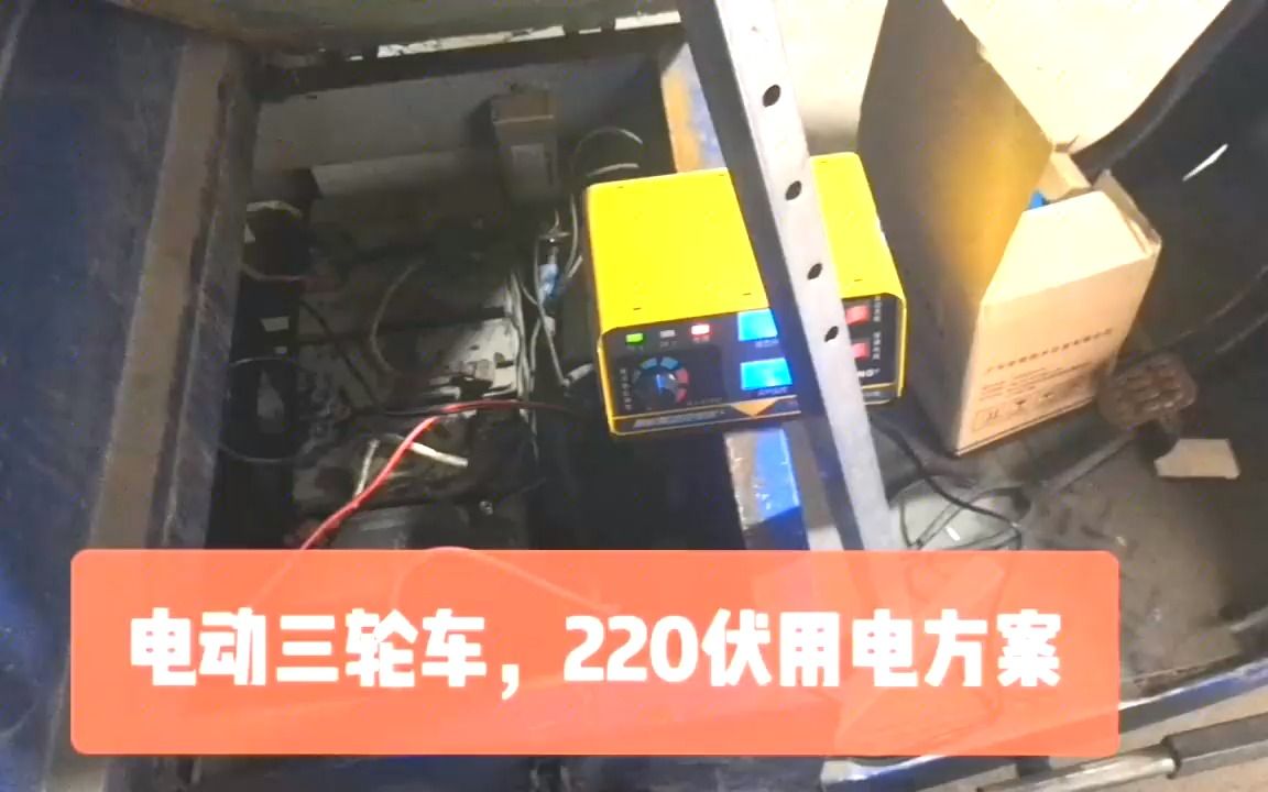 一辆旧电动三轮车,改装成一个早餐车,还能提供220伏用电