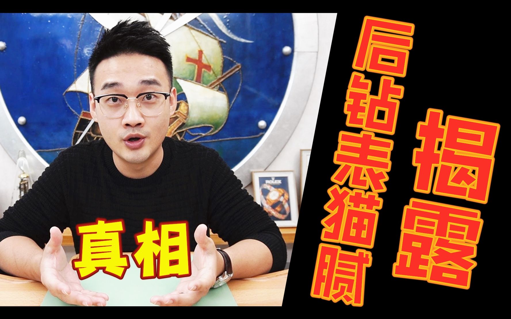 【后钻表的猫腻】同款表镶钻后价格翻四倍,却是公认的假表,揭露后钻...