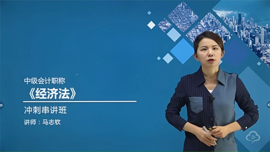 2022中级会计经济法——冲刺串讲班 马志钦