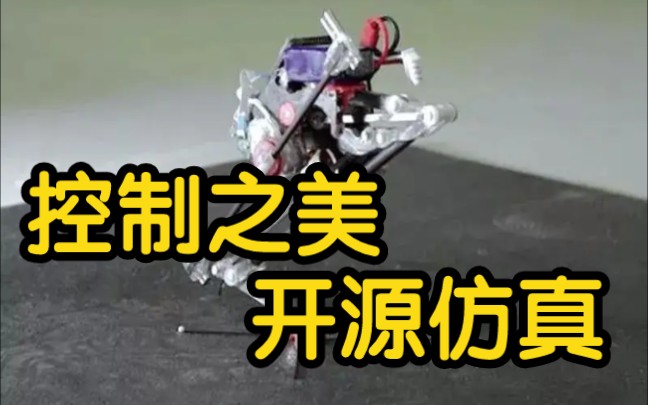 [开源]让我真正领悟到控制的美——复杂多自由度,多任务控制案例,ijrr...