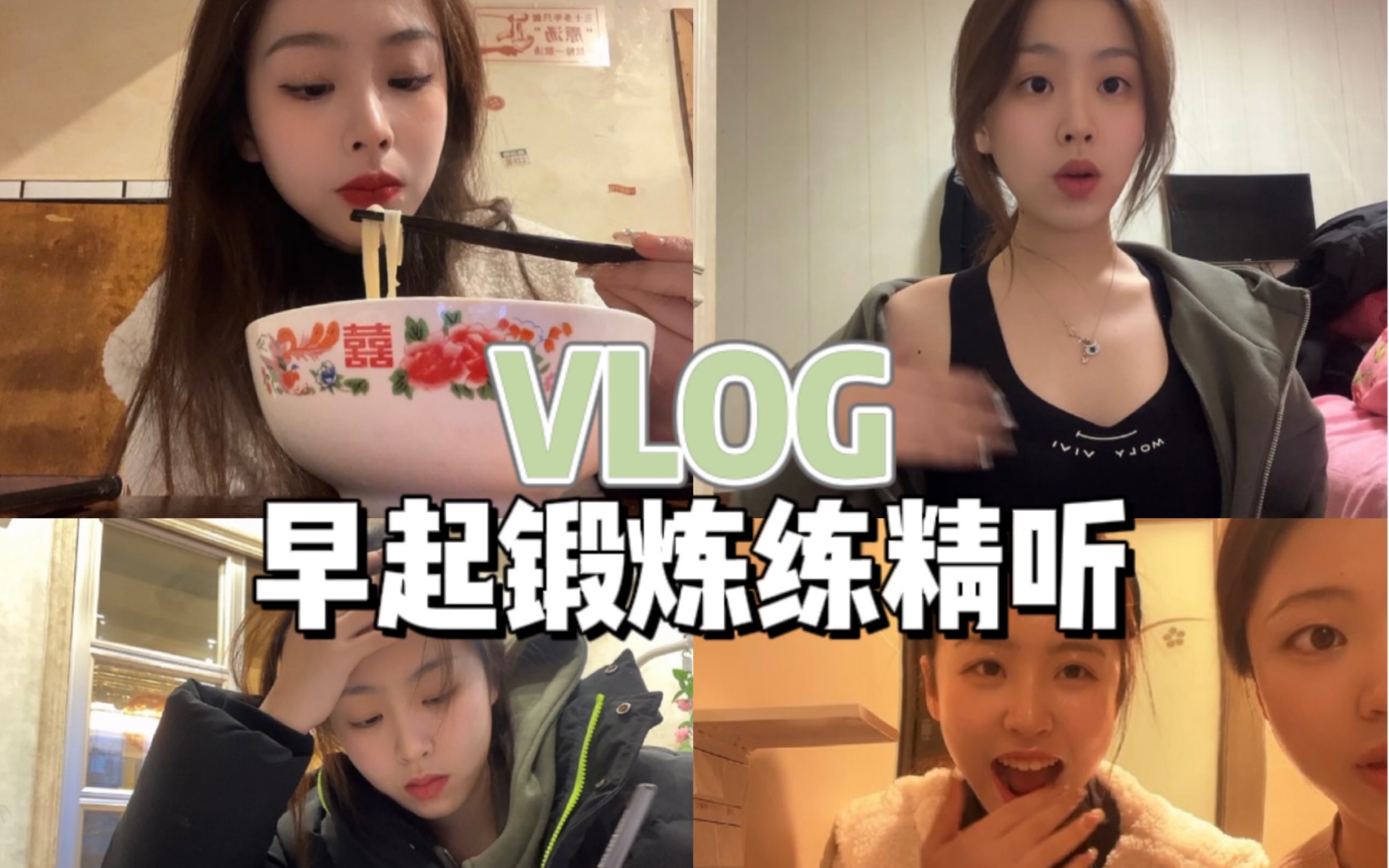 寒假VLOG|早起锻炼|练精听|穿越长沙