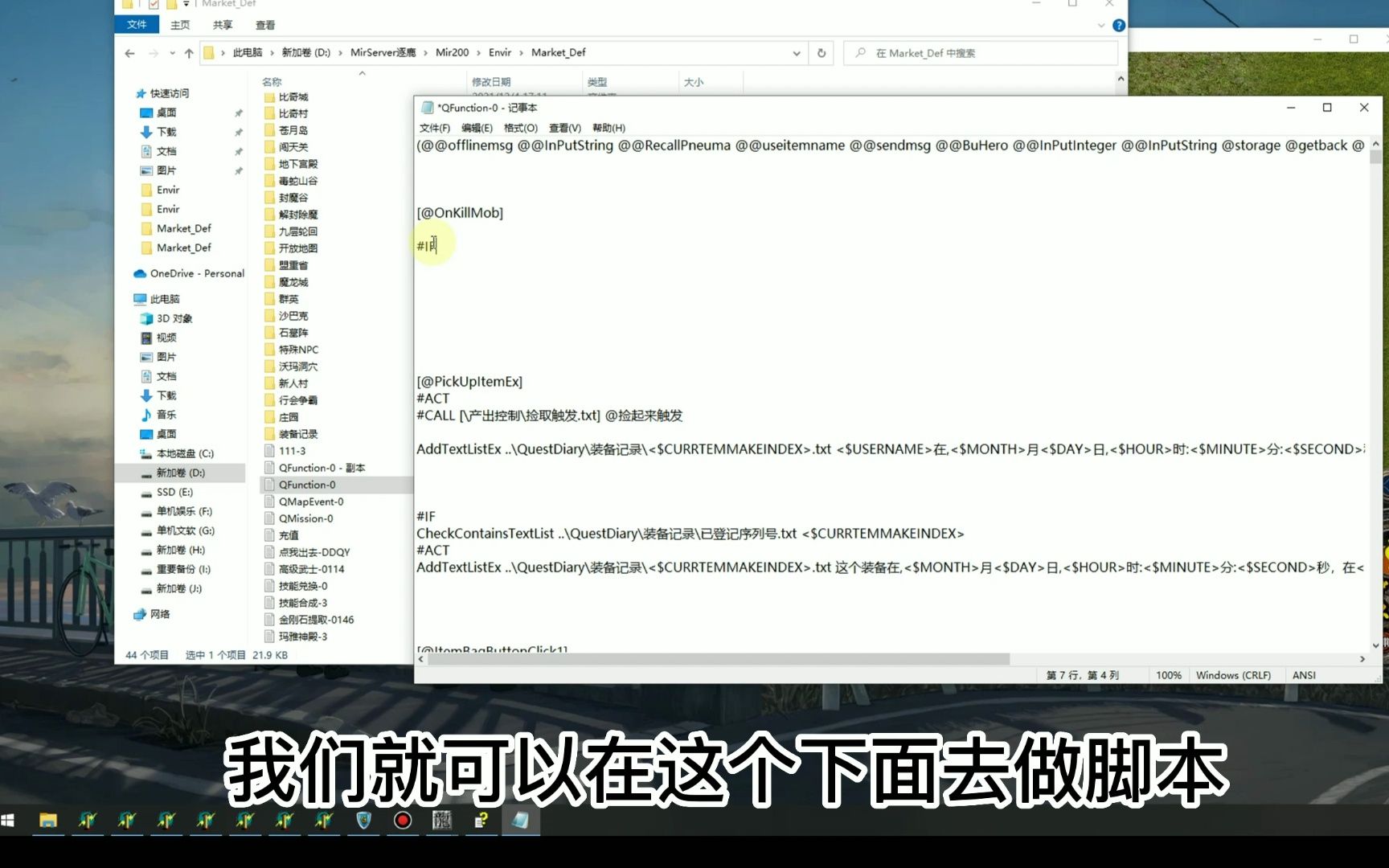 ...技术,gee引擎,gom引擎,传奇变量,第67课:更改货币名称杀怪奖励脚本