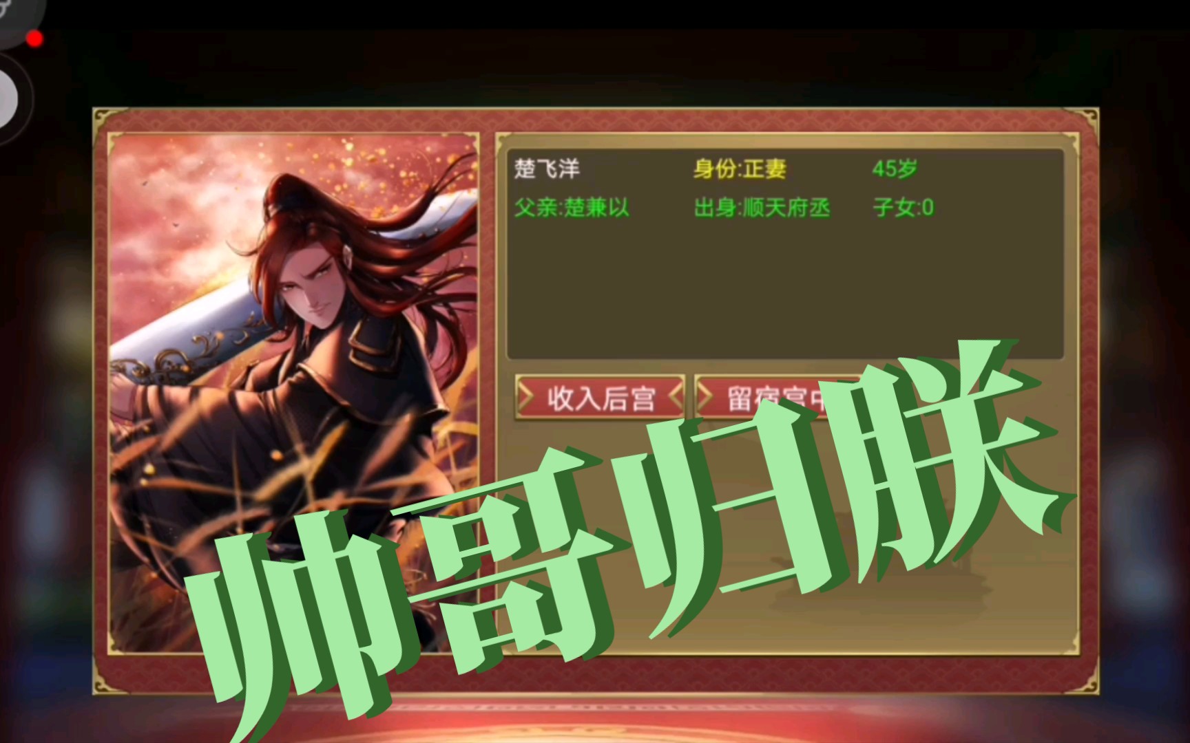 31.(皇帝成长计划2)大臣喜欢男孩子,岂可忍?