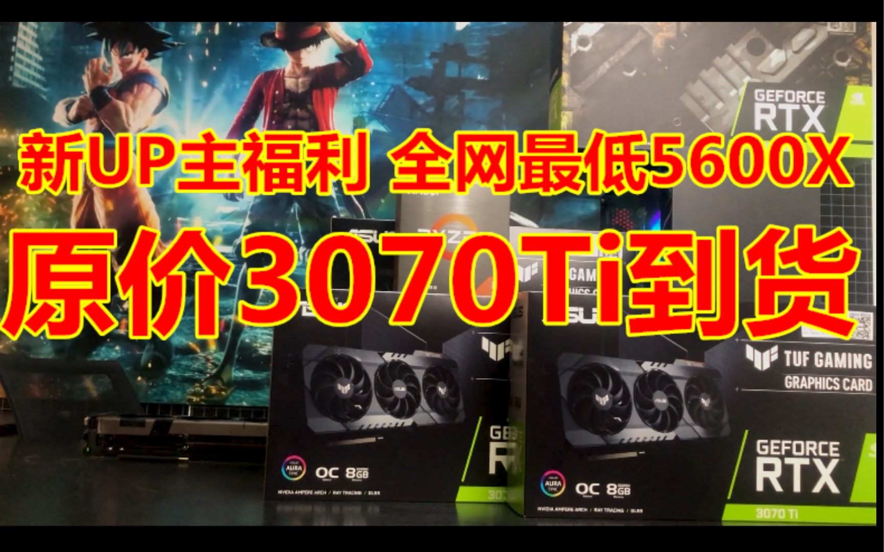 618来临!华硕RTX3070TI原价到货出售,还有几片其他显卡.福利AMD ...