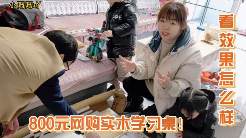 小夫妻800元网购实木书桌,组装后效果很满意,大家看值吗