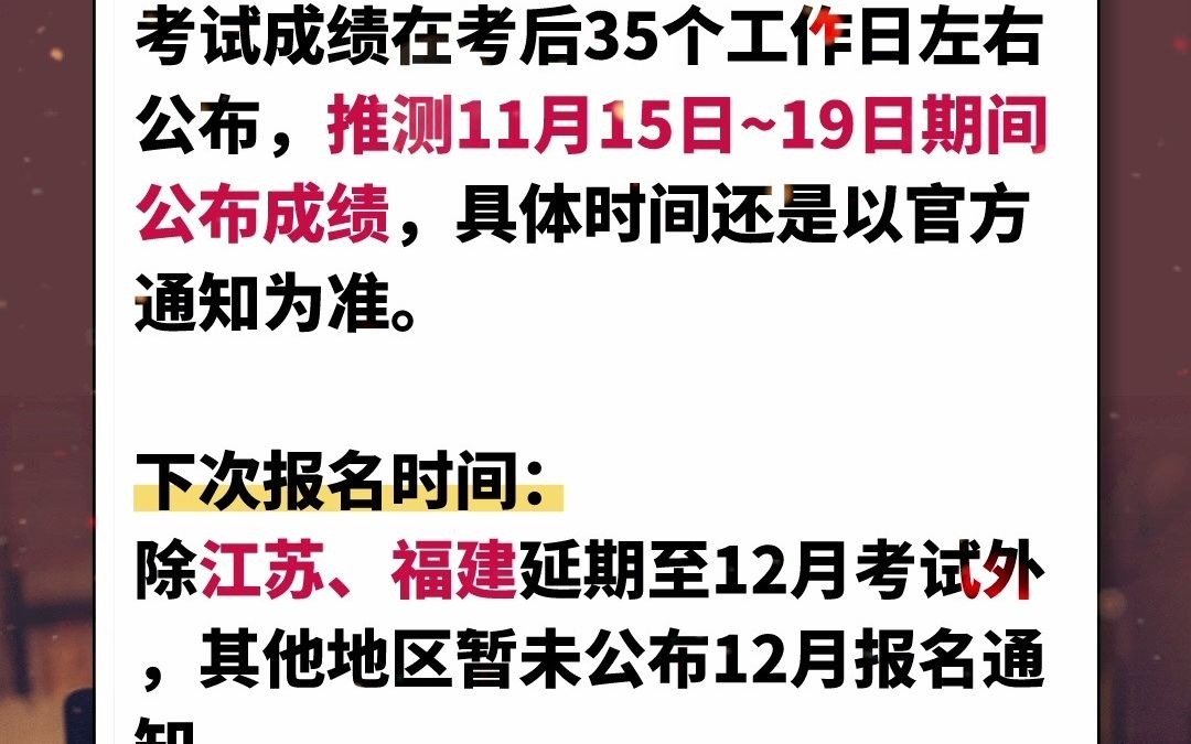 9月全国计算机等级考试成绩预计11月中旬公布!