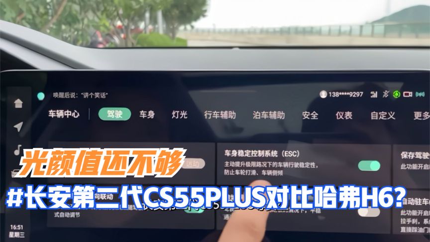 光颜值还不够#长安第二代CS55PLUS对比哈弗H6