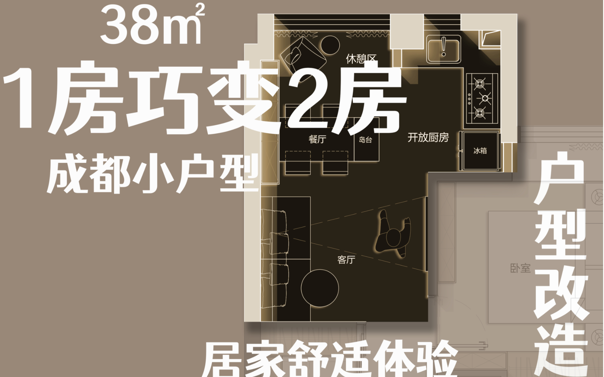 38平 坐标成都 粉丝求助户型