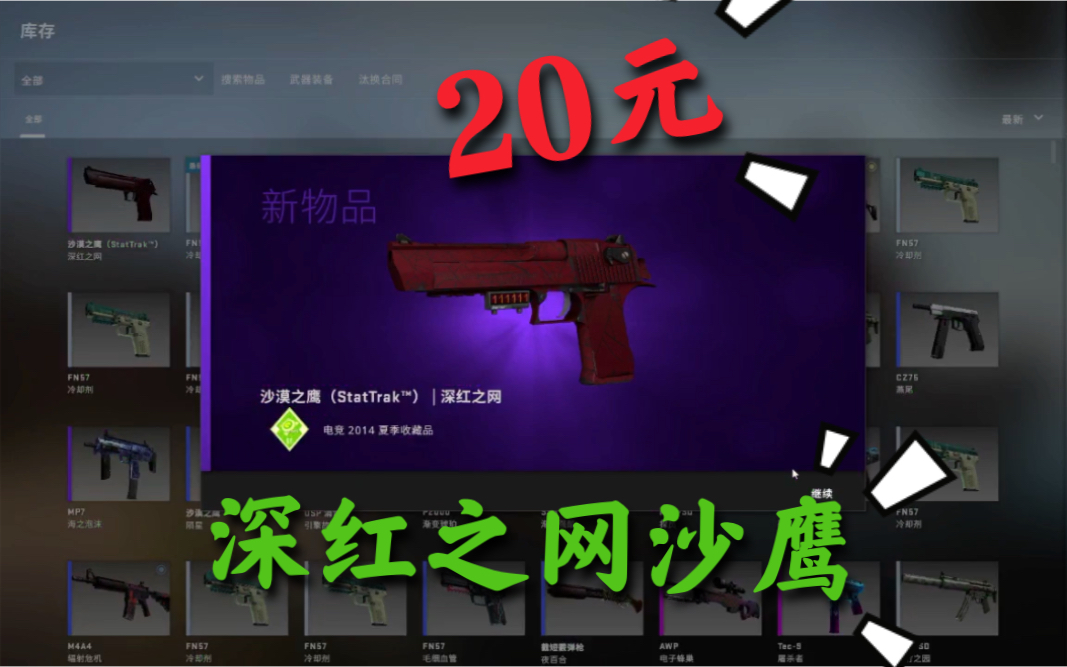 【csgo炼金】20元炼略磨红网沙鹰!血赚!零花钱
