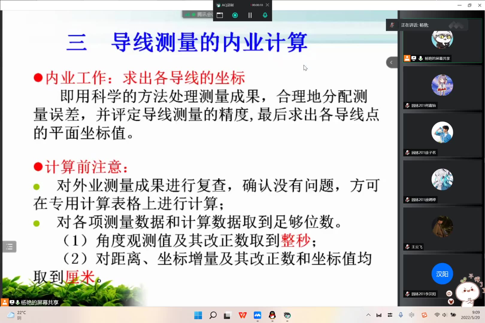 6.1导线测量的计算(2022-05-27 23:15:49)