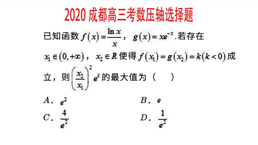 高三数学导数压轴小题,典型的同构模型,之前的视频就总结过