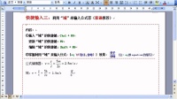 word编写物理练习卷教程6:利用“域”来输入公式等