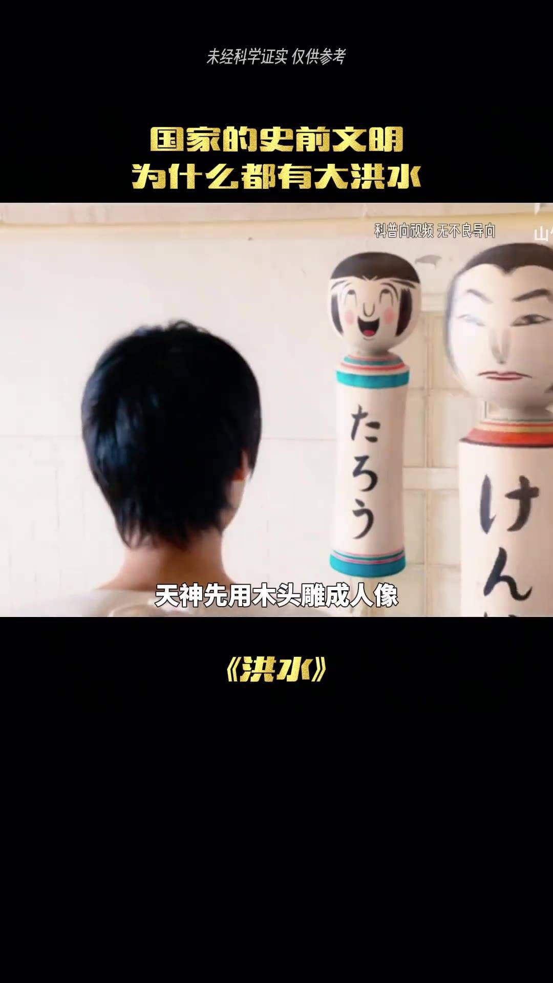 大洪水到底来自哪里