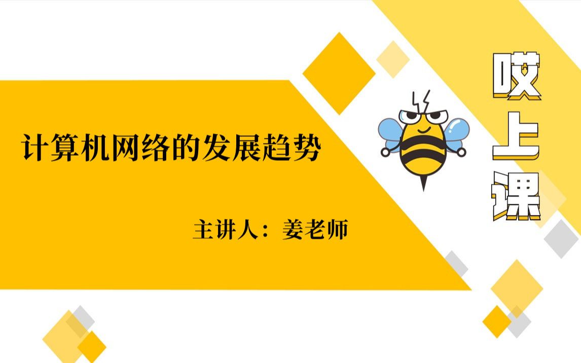 专升本计算机|计算机网络的发展趋势