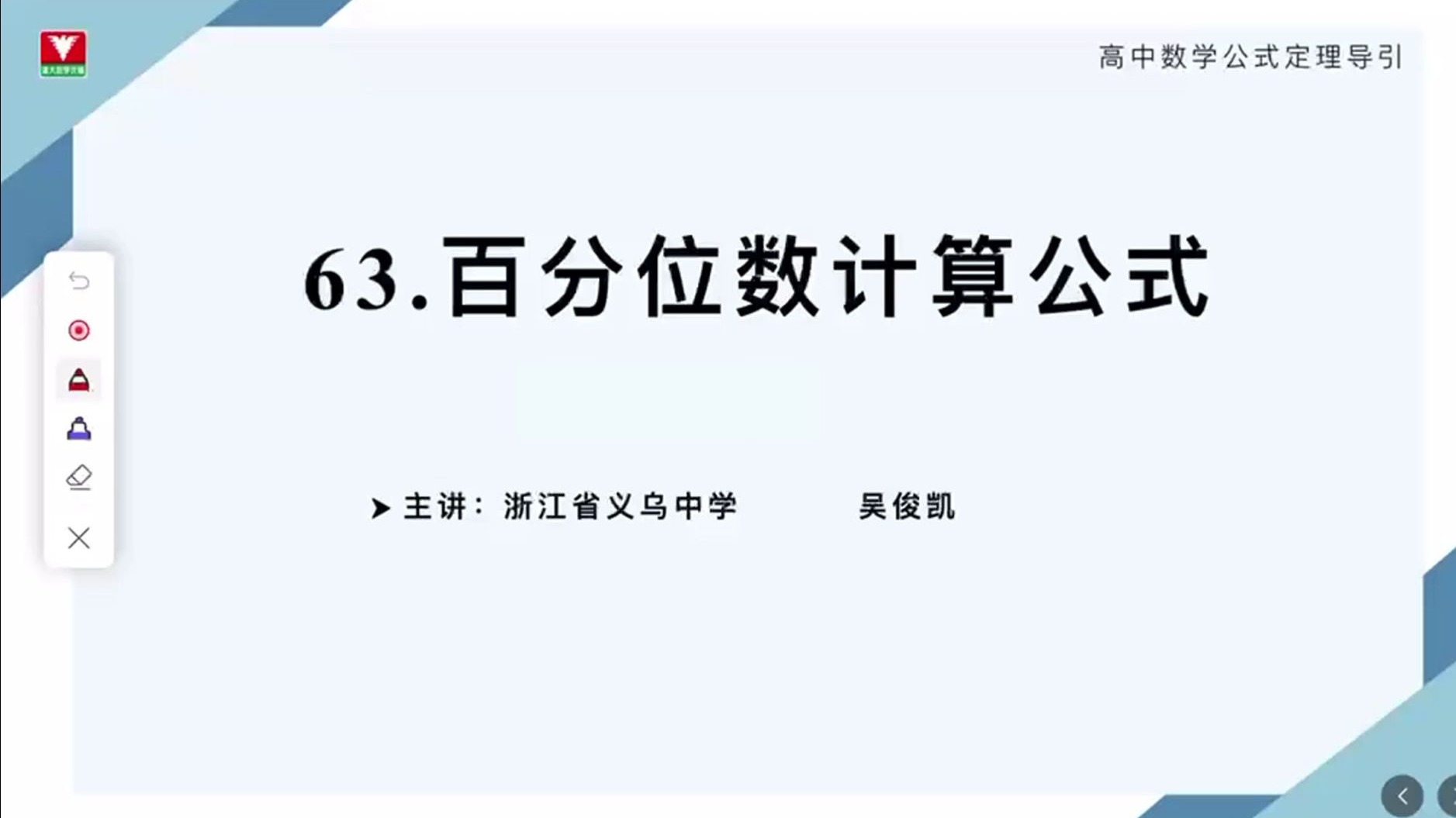高中数学公式定理导引63——百分位数计算公式,108天“学霸养成计划...
