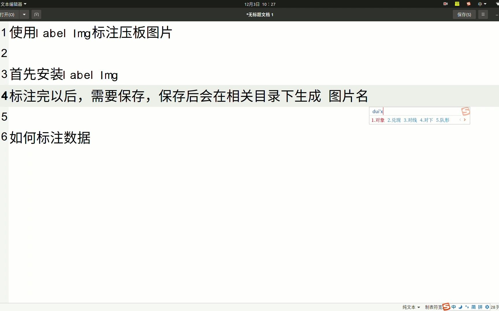 labelImg标记图片