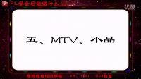 学习FLASH动画能做些什么