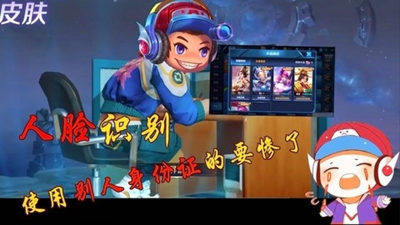 腾讯游戏开启人脸识别,未成年使用成年人账号,将被系统限制游戏