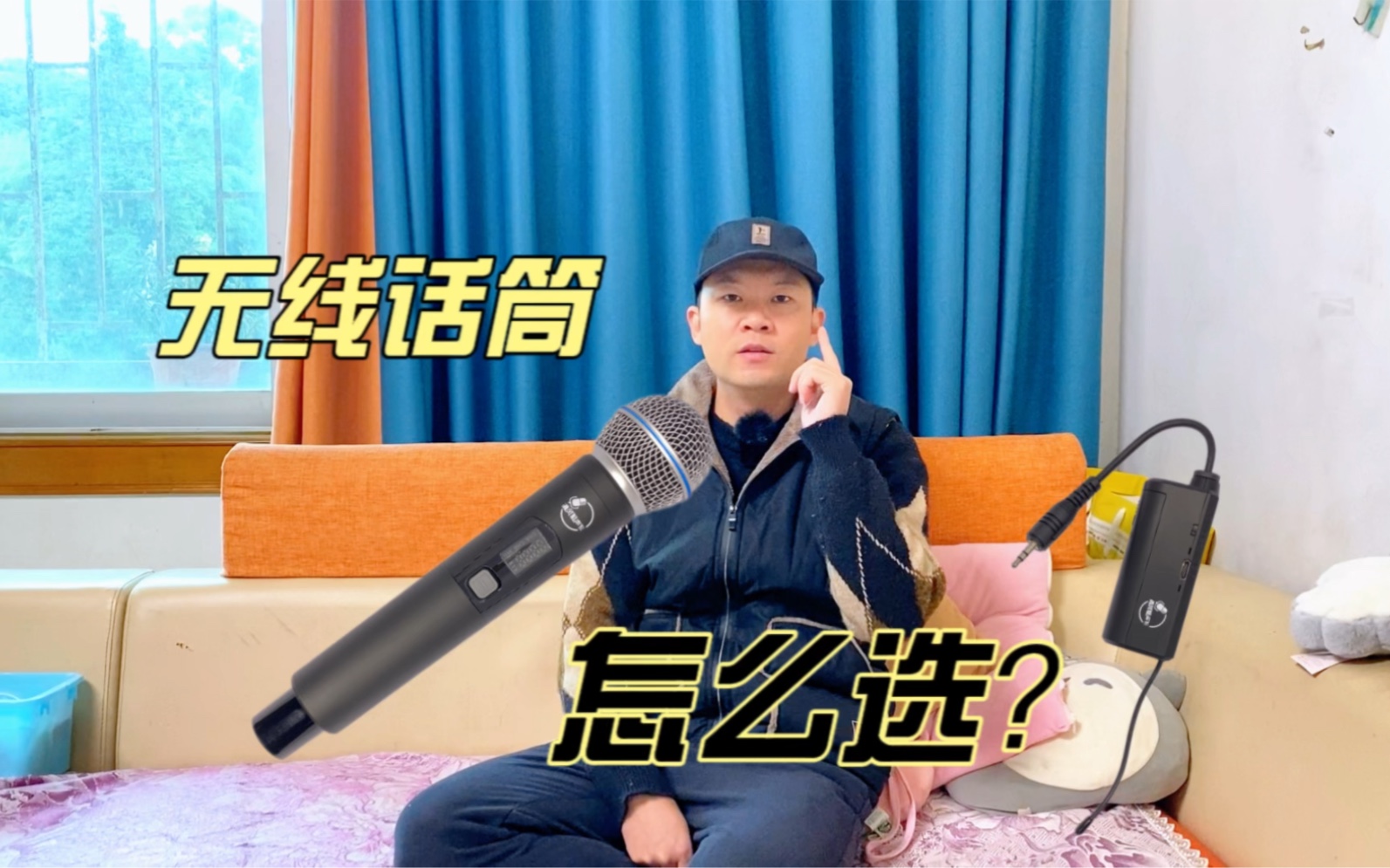 直播声卡用的便携式无线话筒怎么选?清风告诉你关注这几个点没错