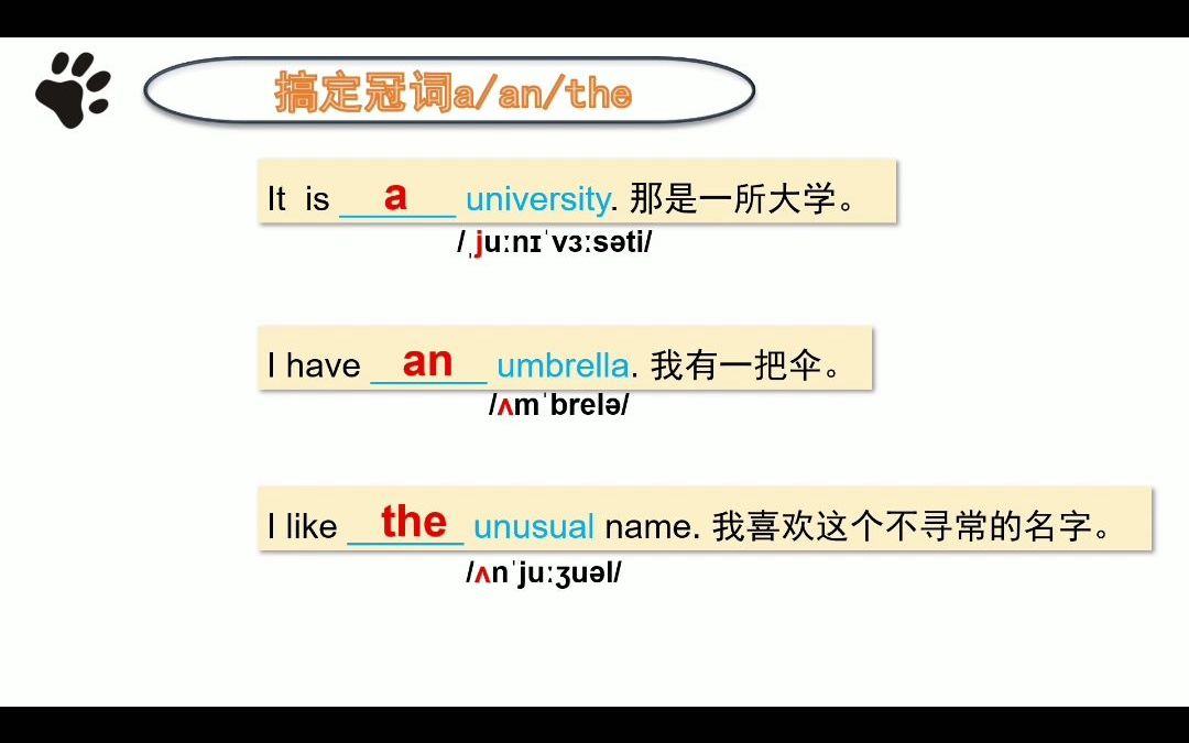 搞定冠词a/an/the和the的变音情况