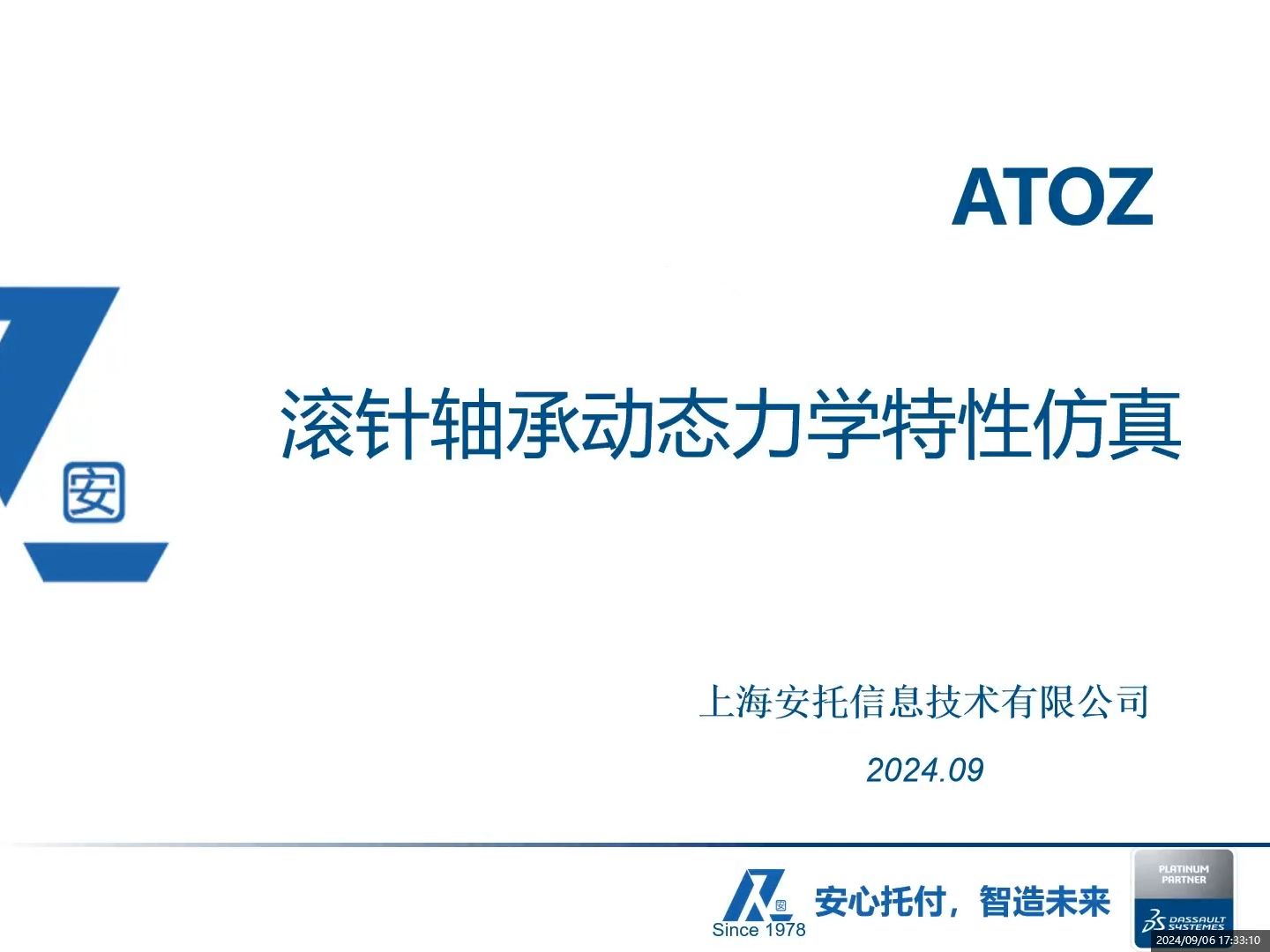滚针轴承动态力学特性仿真