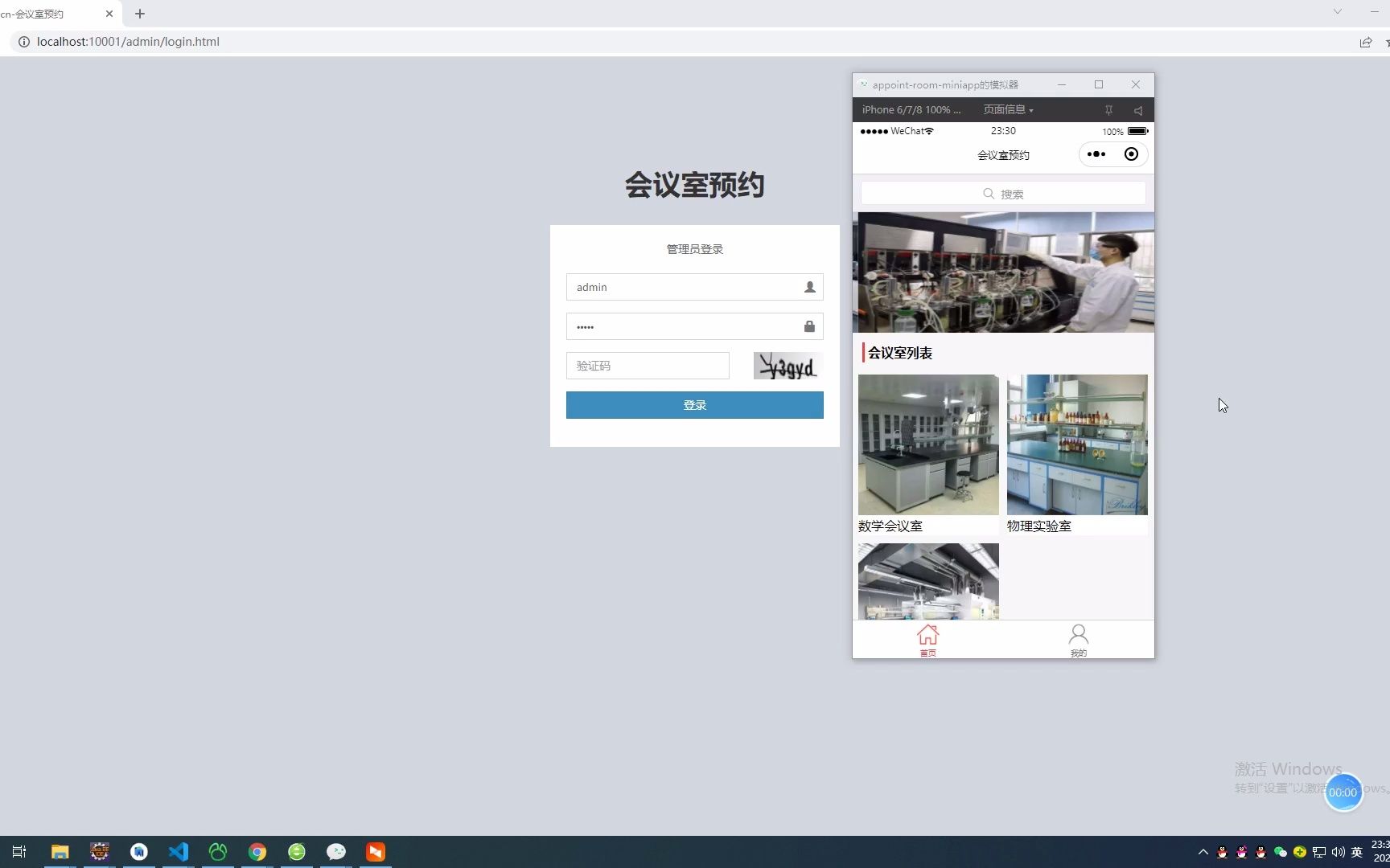 计算机毕业设计java实验室教室会议室预约微信小程序源码