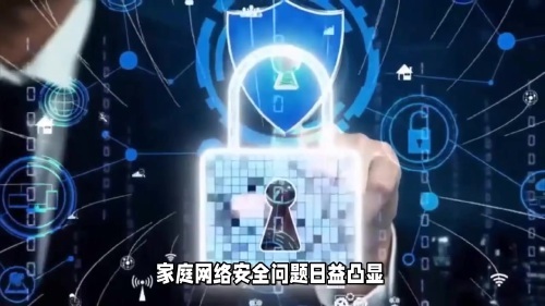 网警发布家庭网络安全指南
