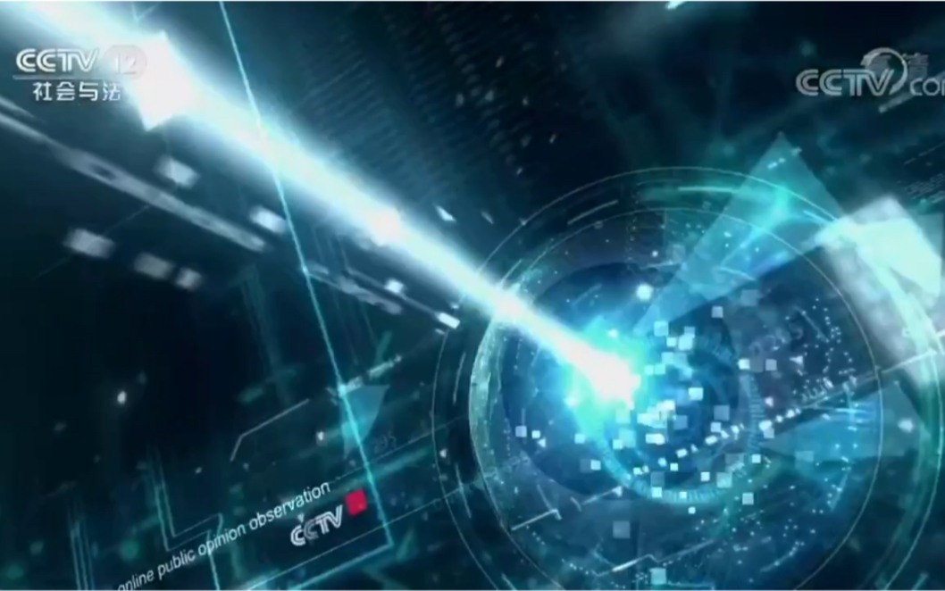 ...CCTV12社会与法频道《全网追踪》开始前广告+片头(2019.11.24)