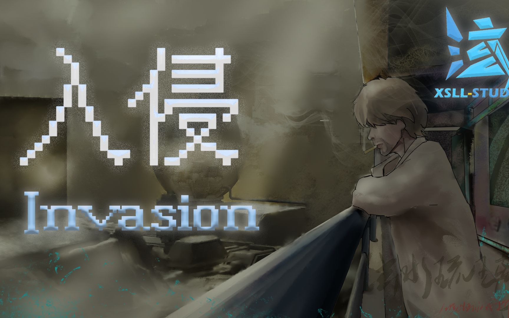 《入侵Invasion》纯boss战弹幕躲避游戏宣传视频
