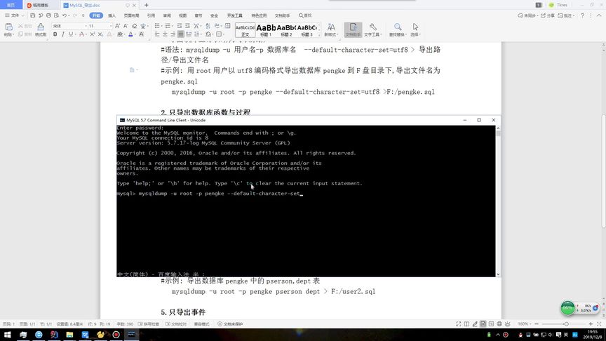 MySQL_导出数据表和数据[命令]